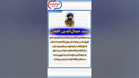 سید جمال‌الدین افغان سید جمال‌الدین افغان افغانستان دانشمند اسلامی