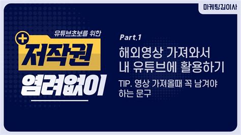 저작권 걱정없이 유튜브 영상 가져와서 활용하는 법 Youtube