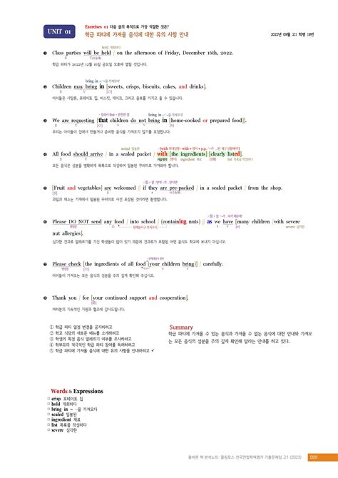 알라딘 미리보기 올바른책 올림포스 전국연합학력평가 기출문제집 분석노트 영어독해 고1 2023년