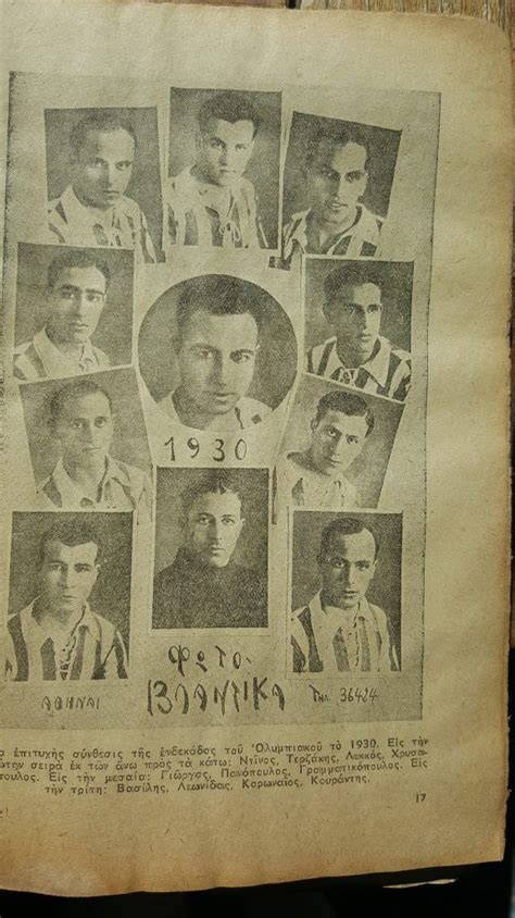 10 Μαρτίου 1925 Η δημιουργία του Ολυμπιακού Συνδέσμου Φιλάθλων