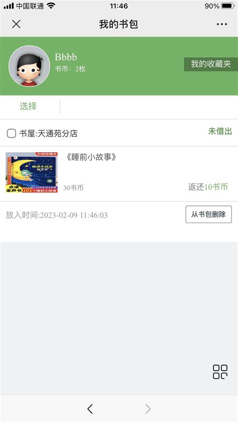 图书绘本借阅移动图书借阅小程序开发儿童绘本馆图书借阅租赁知识付费小程序源码交流 Csdn博客