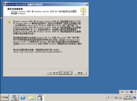 Windows server 2008 R2 AD搭建详细图解 2008r2 工作站 CSDN博客