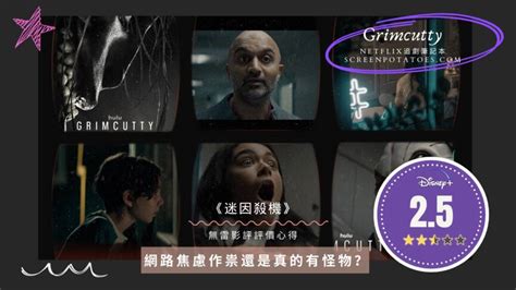無雷影評《 迷因殺機 》評價好看嗎？網路焦慮作祟還是真的有怪物？ Netflix追劇筆記本