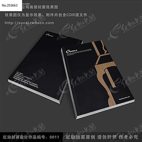 木质家具画册封面设计图片下载 红动中国