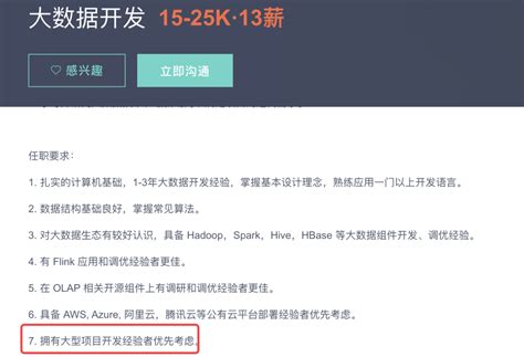 史上最全大数据开发工程师项目实战 知乎