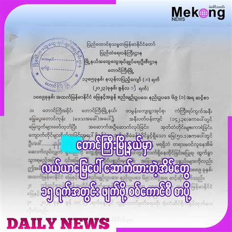 တောင်ကြီးမြို့နယ်မှာ လယ်ယာမြေပေါ် ဆောက်ထားတဲ့ အိမ်တွေ ၁၅ ရက်အတွင်း ဖျက