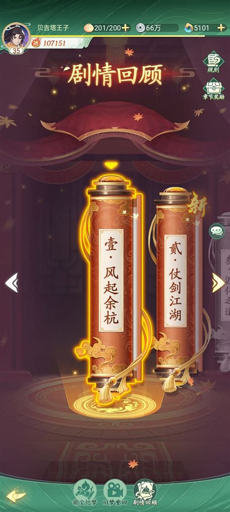 剧情回顾界面【仙剑奇侠传：新的开始】——更多截图，关注贝吉塔王子！