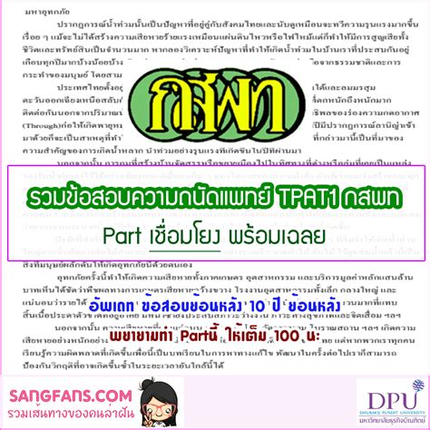 ข้อสอบกสพท Part Tcas รับตรง ทุน ค่าย