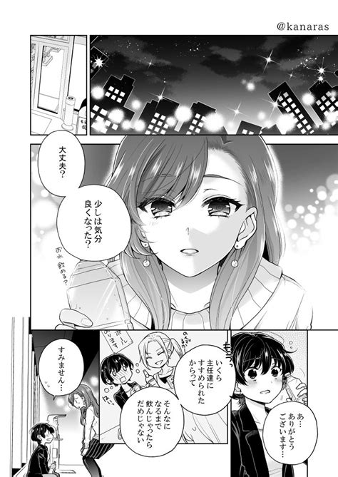 「会社の優しい先輩お姉さん 」鹿嵐の漫画