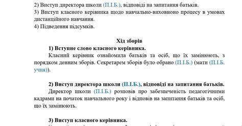 Протокол батьківських зборів Дистанційне навчання Дистанційне навчання