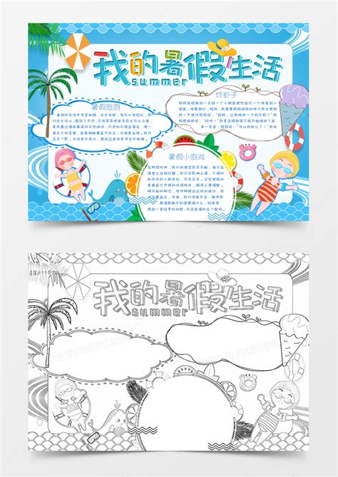 蓝色卡通我的暑假生活小报WORD模板下载 生活 图客巴巴
