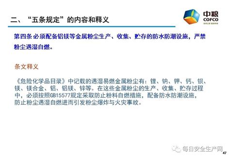 课件粉尘爆炸的危害与预防112页 每日安全生产网 安全生产与应急管理专业共享平台