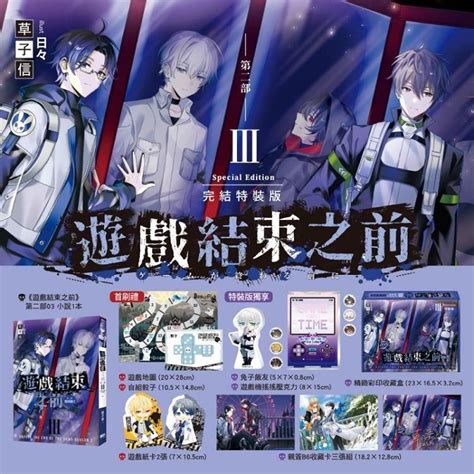 遊戲結束之前 第二部 03完結特裝版 PChome 24h購物