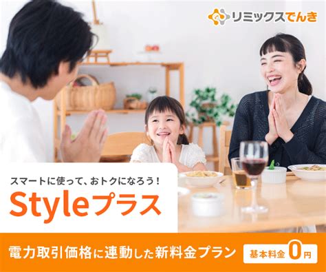全世帯対象！毎月の電気代をおトクに！【リミックスでんき】 ポイントサイトのgmoポイ活なら7500p還元