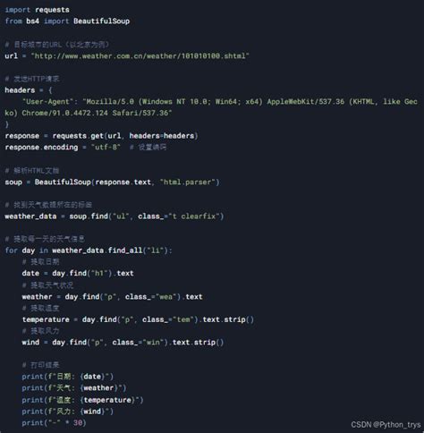 使用python爬取天气数据并解析！ csdn博客
