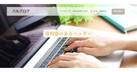 Htmlとcssを使ったヘッダーの作り方を解説！デザイン見本あり ハルブログ