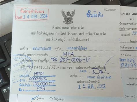 งานตรวจรับรองเครื่องชั่งขนาด 3x18m 80 ตัน ชั้นหลังครั้งที่1 แพล้นปูน เสลภูมิค้าไม้ อ เสลภูมิ