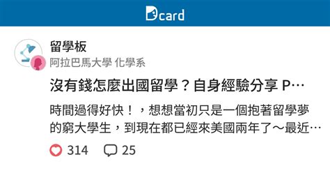沒有錢怎麼出國留學？自身經驗分享 Part 1 留學板 Dcard