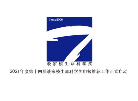 基金会动态 上海白玉兰谈家桢生命科学发展基金会