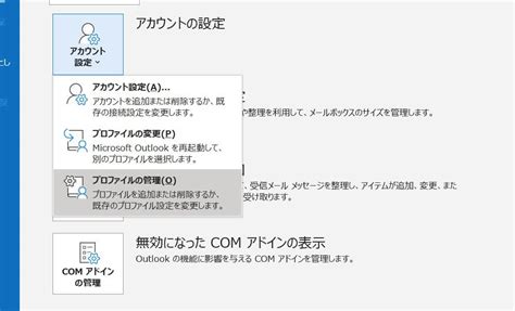 Outlook（アウトルック）のメール設定がコントロールパネルにない、アカウント設定でうまくいかない。