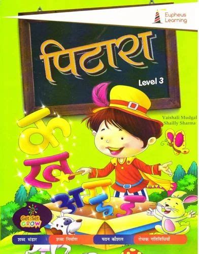 Eupheus Learning Pitara Level At Rs 349piece In New Delhi Id