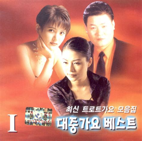 최신 트로트가요 모음집 대중가요 베스트1 2001