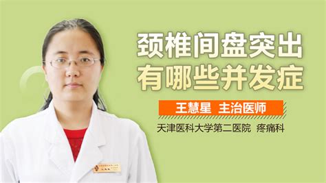 颈椎间盘突出内镜下治疗的危害 内镜下治疗颈椎间盘突出有哪些风险 中华康网
