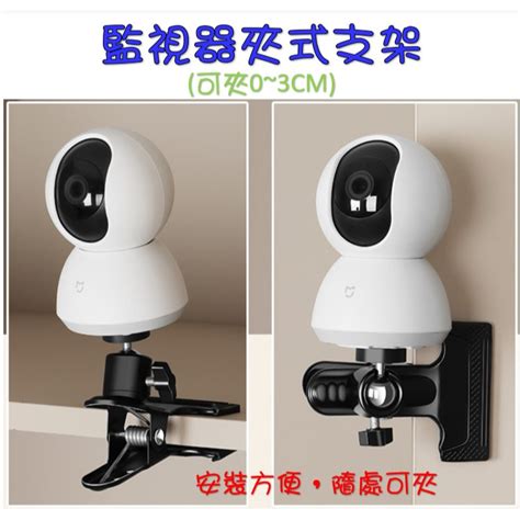 現貨🚩 雲台大力夾 免釘支架 Tp Link支架 Tp Link 監控支架 監視器 攝影機支架 支架 專用支架 監控支架 蝦皮購物