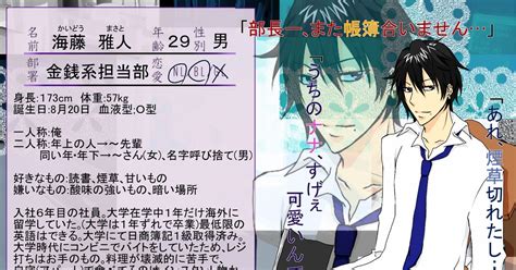某企業】 【某企業】海藤 雅人【社員】 真希のマンガ 【某企業】キャラシ 【某企業】同性愛可 【某企業】金銭 Pixiv