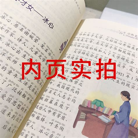 中外名人故事注音版小学生课外书成才的故事一年级二年级三年级四年级中国世界外国中华童年书7 8 10岁儿童读物21二十一世纪出版社虎窝淘