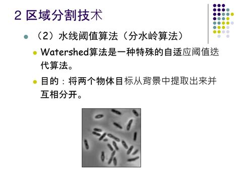 数字图像处理 第十七章 图像分割 Ppt Download