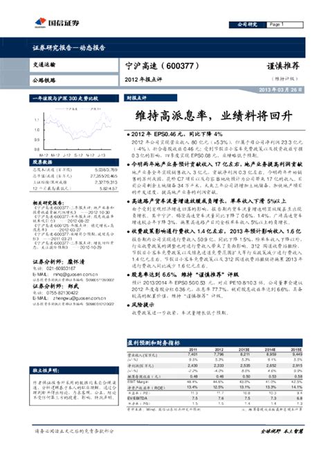 维持高派息率，业绩料将回升
