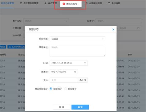 Bug 1052 【订单跟踪 新】录入已起运状态 ， 有时候会跳不出城市 物流管理系统 禅道