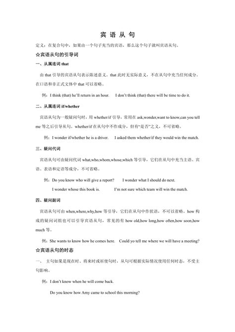 2023年中考英语宾语从句讲解及专练（无答案） 21世纪教育网