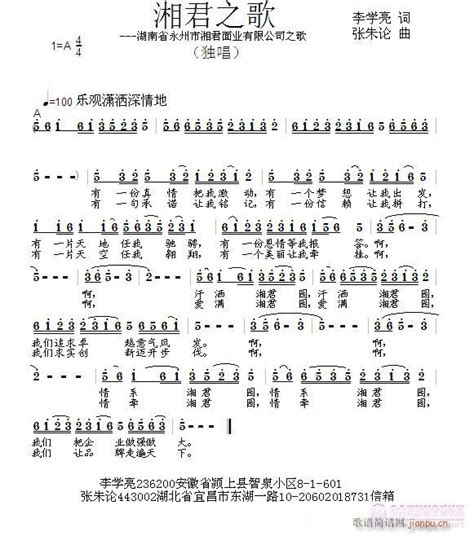 张朱论 李学亮 《湘君之歌2 李学亮 词 张朱论 曲》简谱张朱论 李学亮 简谱大全