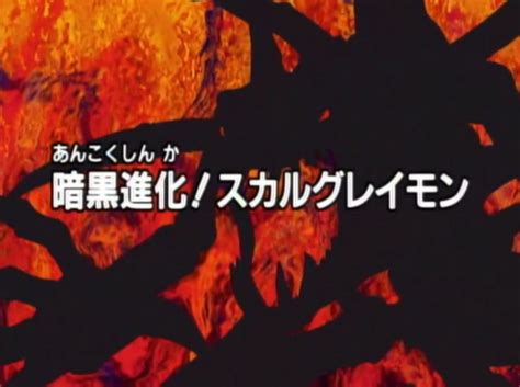Dark Evolution Skullgreymon Digimon вики Fandom