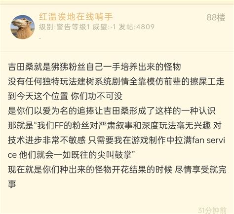 这位nga老哥简直是我的互联网嘴替，说出了我对最终幻想系列，还有吉田直树的看法 Nga玩家社区