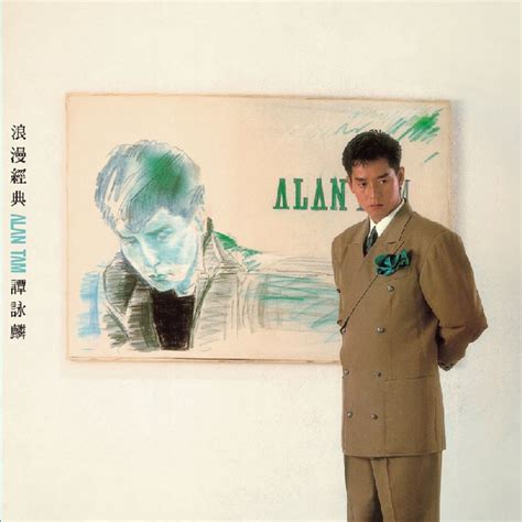 谭咏麟 浪漫经典（1988flac分轨339m）乐海拾贝
