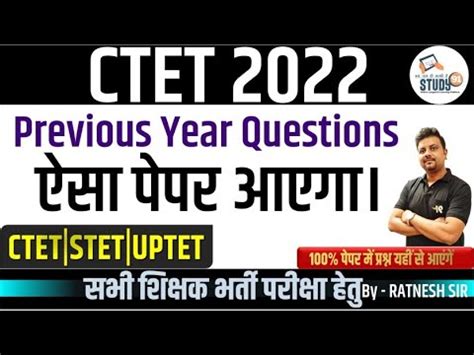 CTET 2022 Online Exam CDP Previous Year Question Paper Papers