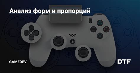Анализ форм и пропорций — Gamedev на Dtf