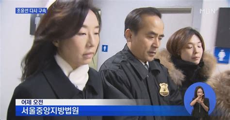 문화계 블랙리스트 조윤선 법정구속박근혜도 공범