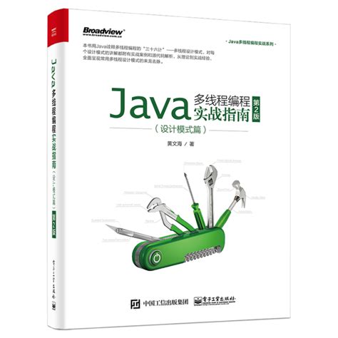 Java多執行緒編程實戰指南：設計模式篇（第2版）內容簡介圖書目錄作者簡介中文百科全書