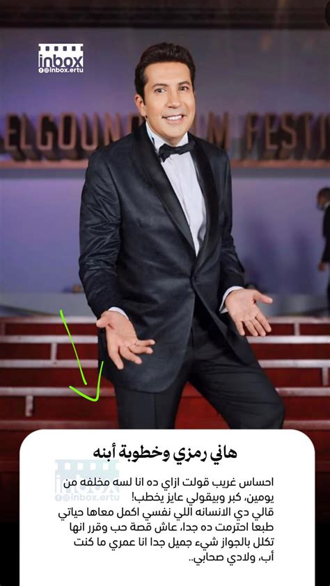 Inbox بيقولي عايز أخطب هاني رمزي Facebook