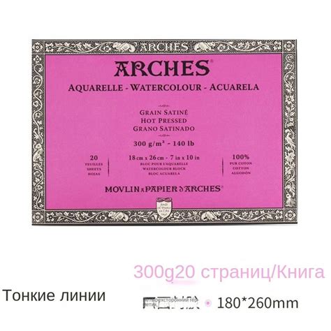Arches Бумага для рисования, 20 лист., шт купить на OZON по низкой цене ...