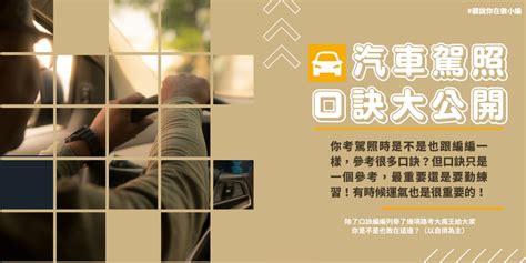 森活大玩咖 聽說你在做小編 考駕照 停車 當初 編編 費了九牛二虎之力才拿到駕照