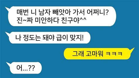 톡톡사이다 내 가정 파탄낸 남편 상간녀가 3년후 카톡을 보내는데 이년을 어떻게 해야하지 그래 뿌린대로 거두리라 사이다사연 카톡썰 라디오드라마 카카오tt Youtube