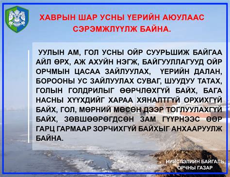 Шар усны үерээс сэргийлье Багануур Эрүүл Мэндийн Төв