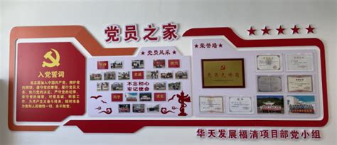 建引领谋发展，我为党旗添光彩——记南京华天福清项目部党小组成立2周年 华天发展官网