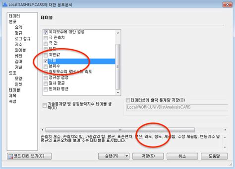 Sas 활용 노하우 Statistics With Sas Part1 Sas Support Communities