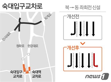 그래픽 13일 0시 서울역고가 폐쇄숙대 입구 교차로 뉴스1